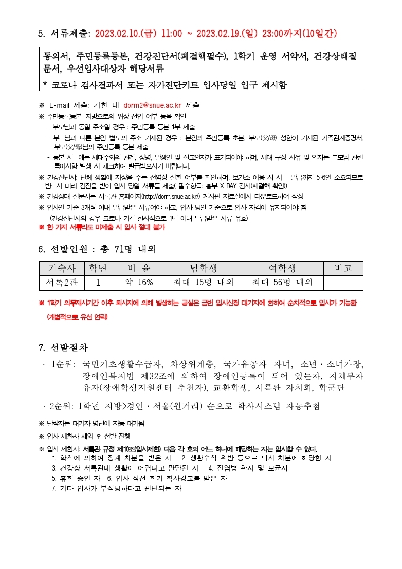 서울교육대학교- 사향광장-대학소식-공지사항